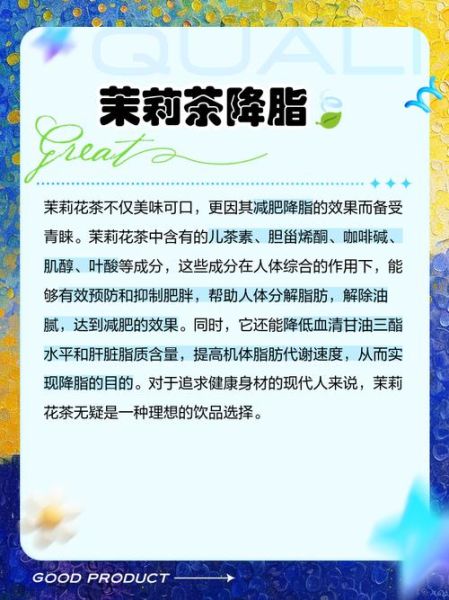 茉莉花茶对身体有什么好处_长期喝会不会上火-第1张图片-山城妙识