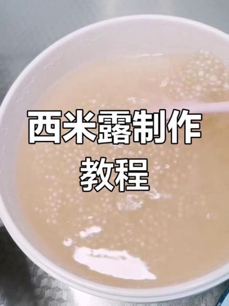 自制西米怎么做_西米煮多久才透明-第2张图片-山城妙识 自制西米怎么做_西米煮多久才透明-第2张图片-山城妙识