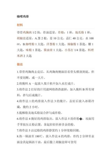 肯德基炸鸡怎么做_肯德基炸鸡配方揭秘-第1张图片-山城妙识