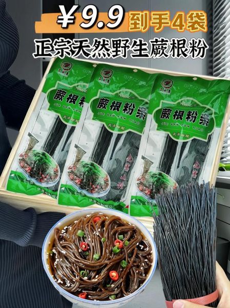 吃蕨根粉有什么好处_蕨根粉吃多了有什么坏处-第1张图片-山城妙识 吃蕨根粉有什么好处_蕨根粉吃多了有什么坏处-第1张图片-山城妙识