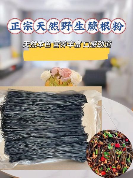 吃蕨根粉有什么好处_蕨根粉吃多了有什么坏处-第2张图片-山城妙识 吃蕨根粉有什么好处_蕨根粉吃多了有什么坏处-第2张图片-山城妙识