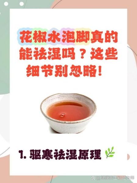 花椒水泡脚的功效与作用_花椒水泡脚多久见效-第3张图片-山城妙识