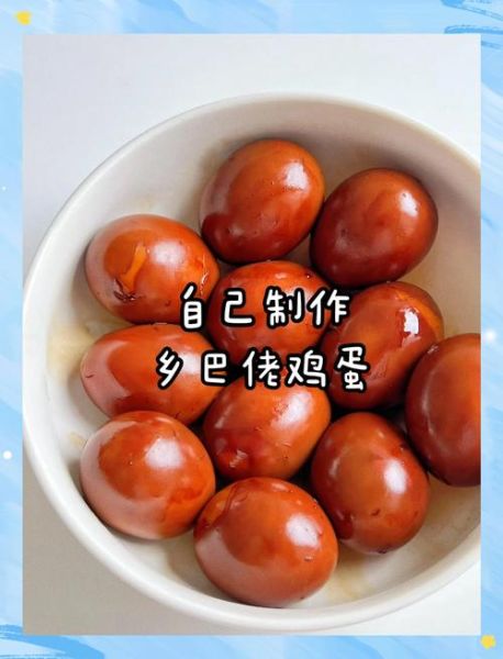 乡巴佬鸡蛋怎么煮入味_乡巴佬鸡蛋的做法窍门-第1张图片-山城妙识