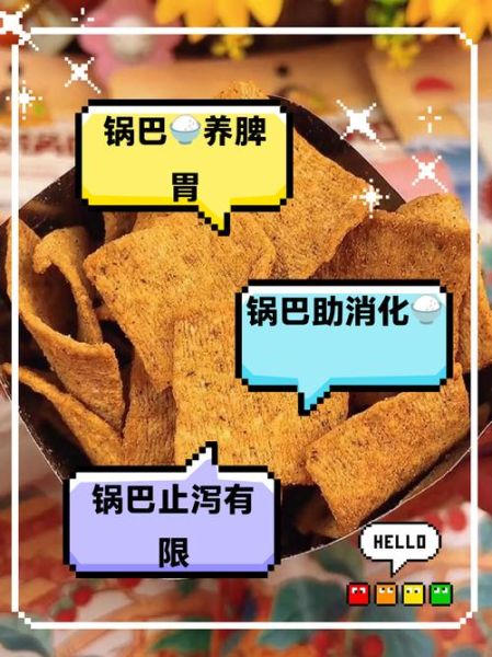 锅巴的功效与作用_锅巴养胃吗-第1张图片-山城妙识 锅巴的功效与作用_锅巴养胃吗-第1张图片-山城妙识