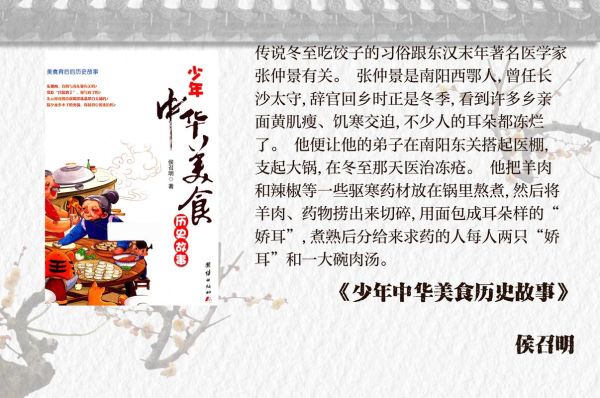 冬至吃饺子的由来_张仲景祛寒娇耳汤的故事-第1张图片-山城妙识