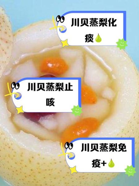 小儿吃川贝的禁忌_川贝炖梨适合多大孩子-第2张图片-山城妙识 小儿吃川贝的禁忌_川贝炖梨适合多大孩子-第2张图片-山城妙识