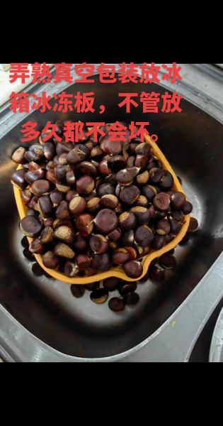 生板栗放冰箱能放多久_生板栗冷藏还是冷冻好-第2张图片-山城妙识