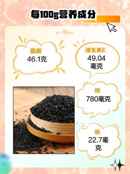 经常吃黑芝麻有什么好处_黑芝麻的功效与作用-第3张图片-山城妙识 经常吃黑芝麻有什么好处_黑芝麻的功效与作用-第3张图片-山城妙识