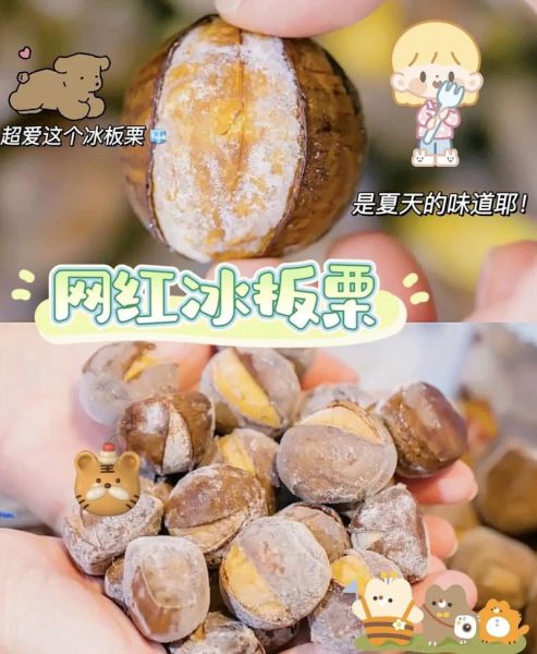生板栗放冰箱能放多久_生板栗冷藏还是冷冻好-第3张图片-山城妙识
