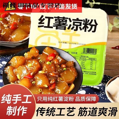 红薯凉粉怎么做_红薯凉粉的做法大全-第2张图片-山城妙识 红薯凉粉怎么做_红薯凉粉的做法大全-第2张图片-山城妙识