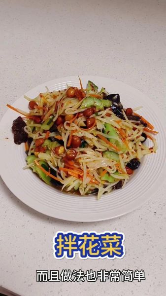 凉拌菜花怎么做好吃_炝拌菜花家常做法-第1张图片-山城妙识