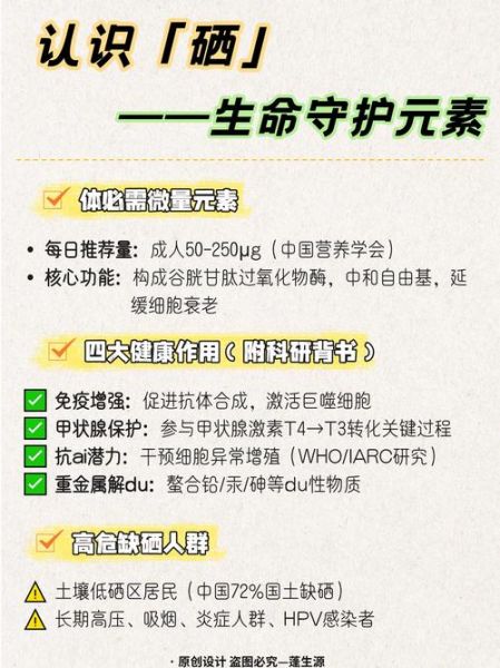 硒元素的作用与功效_硒元素对人体有什么好处-第2张图片-山城妙识 硒元素的作用与功效_硒元素对人体有什么好处-第2张图片-山城妙识