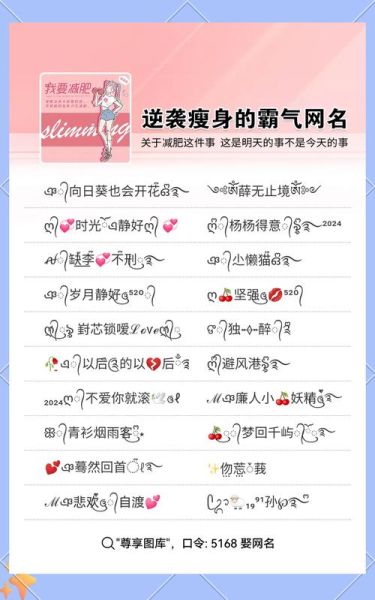 减肥网名叫什么好听_女生减脂昵称推荐-第1张图片-山城妙识
