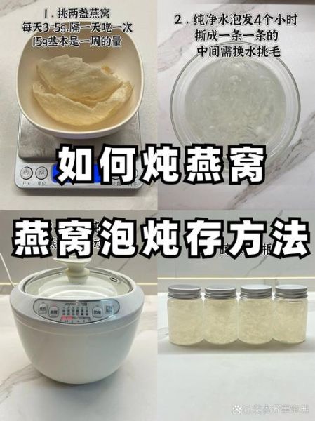 燕窝的正确食用方法_燕窝一次吃多少克-第2张图片-山城妙识