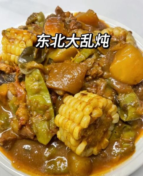 乱炖的家常做法_乱炖怎么做好吃又入味-第1张图片-山城妙识