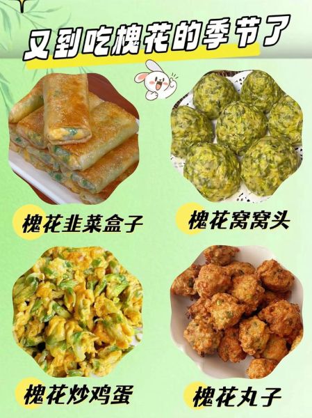 槐花怎么做好吃_槐花怎么保存才新鲜-第1张图片-山城妙识