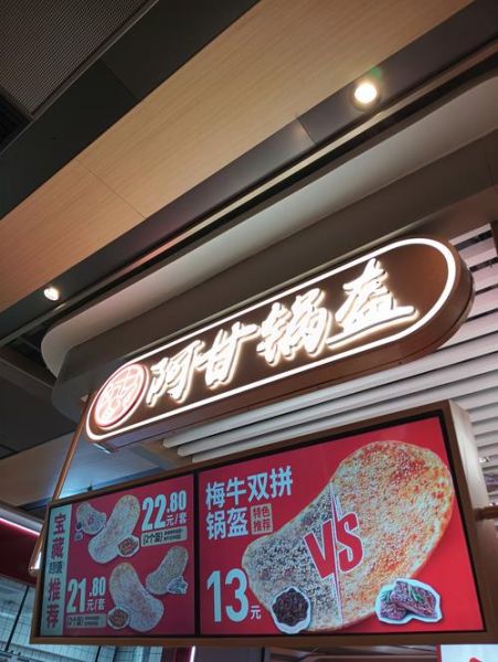 阿甘锅盔加盟费多少钱_阿甘锅盔总部在哪里-第3张图片-山城妙识 阿甘锅盔加盟费多少钱_阿甘锅盔总部在哪里-第3张图片-山城妙识