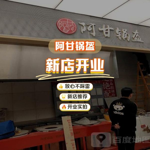 阿甘锅盔加盟费多少钱_阿甘锅盔总部在哪里-第2张图片-山城妙识 阿甘锅盔加盟费多少钱_阿甘锅盔总部在哪里-第2张图片-山城妙识