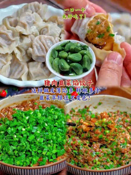 肉和韭菜饺子馅怎么调好吃_韭菜肉馅饺子做法-第3张图片-山城妙识