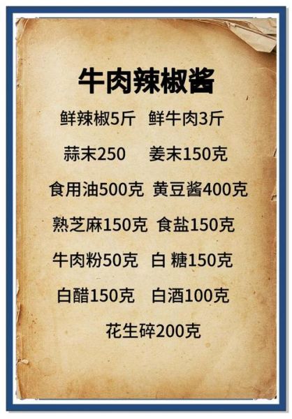 鲜辣椒牛肉酱怎么做_鲜辣椒牛肉酱的做法-第1张图片-山城妙识