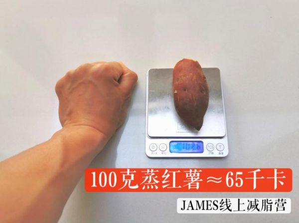 煮红薯的热量_减肥能吃吗-第3张图片-山城妙识