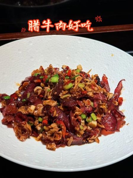 腊牛肉怎么腌制才入味_腊牛肉腌制用多少盐-第2张图片-山城妙识 腊牛肉怎么腌制才入味_腊牛肉腌制用多少盐-第2张图片-山城妙识