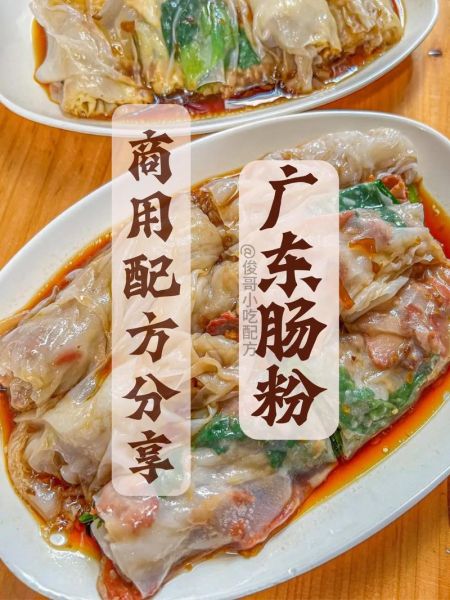 蒸肠粉正宗做法_蒸肠粉配方比例-第2张图片-山城妙识