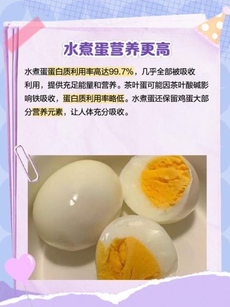 茶叶蛋和水煮蛋哪个更有营养_茶叶蛋和水煮蛋的区别-第1张图片-山城妙识 茶叶蛋和水煮蛋哪个更有营养_茶叶蛋和水煮蛋的区别-第1张图片-山城妙识