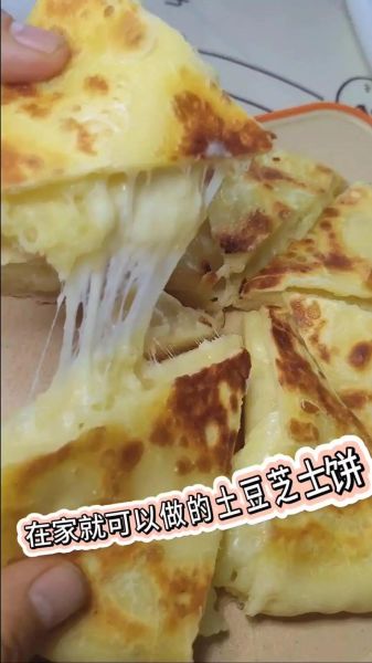 芝士土豆饼怎么做_芝士土豆饼失败原因-第1张图片-山城妙识 芝士土豆饼怎么做_芝士土豆饼失败原因-第1张图片-山城妙识