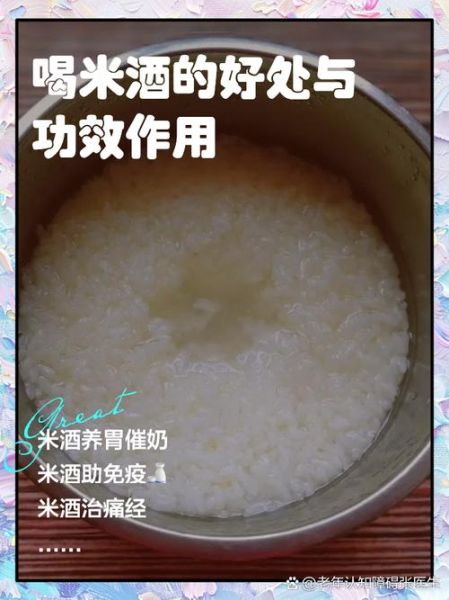 米酒催奶的危害_米酒催奶会回奶吗-第1张图片-山城妙识 米酒催奶的危害_米酒催奶会回奶吗-第1张图片-山城妙识