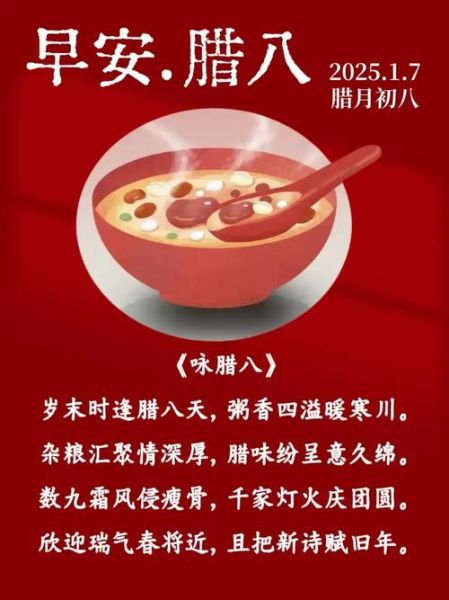 腊八粥的寓意是什么_腊八粥四字词语有哪些-第1张图片-山城妙识