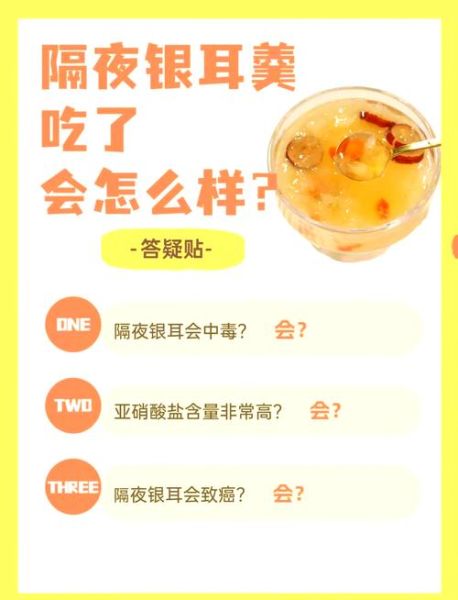 银耳汤隔夜能喝吗_第二天可以接着熬吗-第1张图片-山城妙识