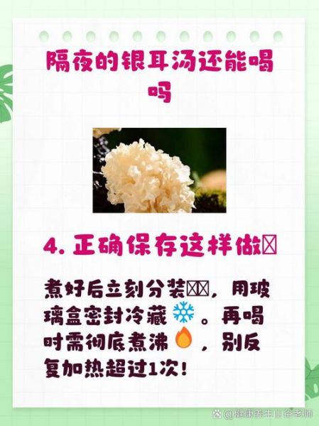 银耳汤隔夜能喝吗_第二天可以接着熬吗-第3张图片-山城妙识