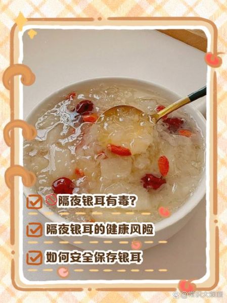 银耳汤隔夜能喝吗_第二天可以接着熬吗-第2张图片-山城妙识
