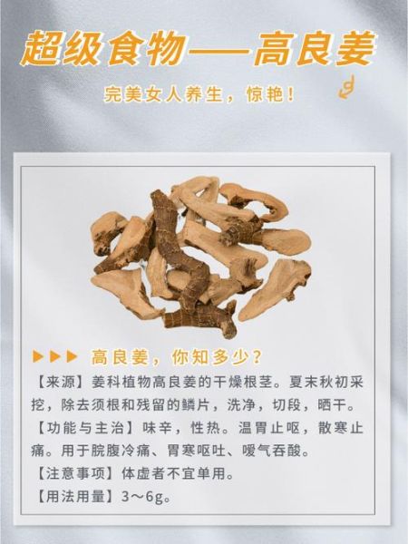 良姜调料的功效与作用_良姜和生姜的区别-第2张图片-山城妙识