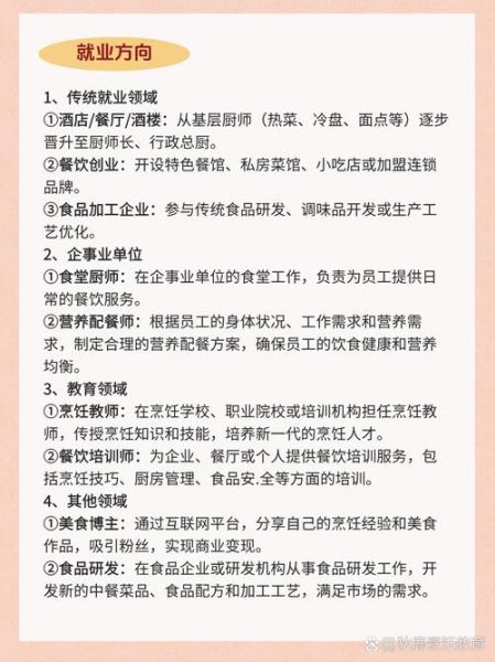 烹饪专业毕业后能做什么_烹饪行业就业前景如何-第2张图片-山城妙识 烹饪专业毕业后能做什么_烹饪行业就业前景如何-第2张图片-山城妙识