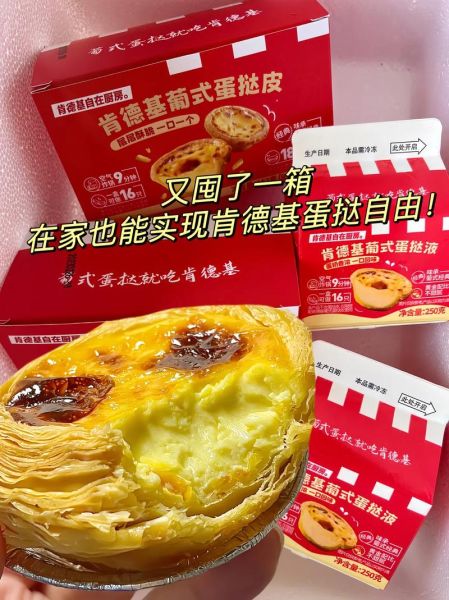 肯德基蛋挞皮是哪个牌子_肯德基蛋挞皮供应商揭秘-第3张图片-山城妙识 肯德基蛋挞皮是哪个牌子_肯德基蛋挞皮供应商揭秘-第3张图片-山城妙识