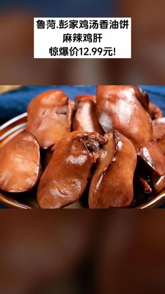 生鸡肝怎么做好吃又简单_生鸡肝去腥技巧-第2张图片-山城妙识 生鸡肝怎么做好吃又简单_生鸡肝去腥技巧-第2张图片-山城妙识