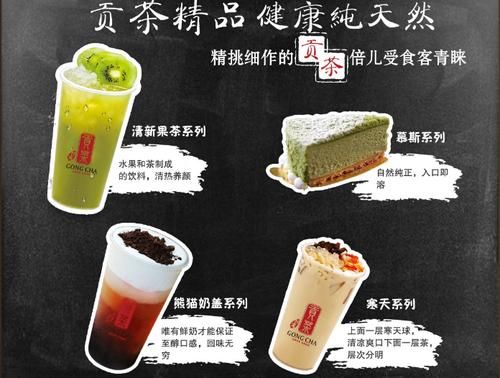 贡茶加盟费多少钱_贡茶加盟费明细-第1张图片-山城妙识