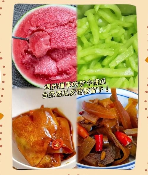 西瓜皮怎么腌制咸菜_西瓜皮咸菜的做法步骤-第3张图片-山城妙识