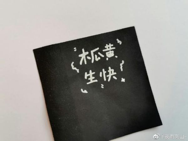 木瓜黄生日是哪一天_木瓜黄生日怎么庆祝-第3张图片-山城妙识 木瓜黄生日是哪一天_木瓜黄生日怎么庆祝-第3张图片-山城妙识