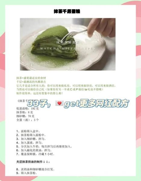 6寸抹茶千层蛋糕怎么做_抹茶千层蛋糕配方比例-第1张图片-山城妙识 6寸抹茶千层蛋糕怎么做_抹茶千层蛋糕配方比例-第1张图片-山城妙识