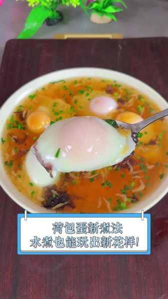 水煮荷包蛋不破的秘诀_水煮荷包蛋几分钟熟-第3张图片-山城妙识