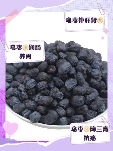 乌枣的功效与作用禁忌_乌枣适合什么人吃-第2张图片-山城妙识