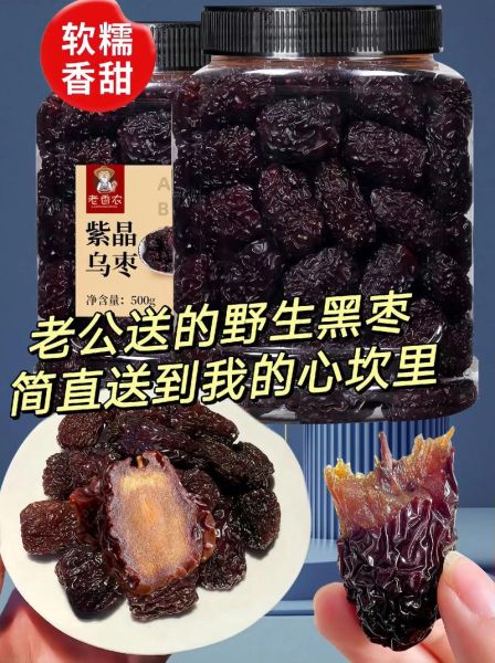 乌枣的功效与作用禁忌_乌枣适合什么人吃-第1张图片-山城妙识