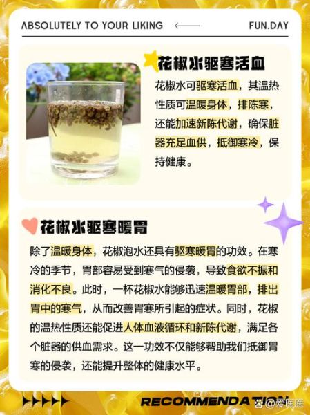 花椒泡水喝能减肥吗_花椒水减肥的正确方法-第2张图片-山城妙识