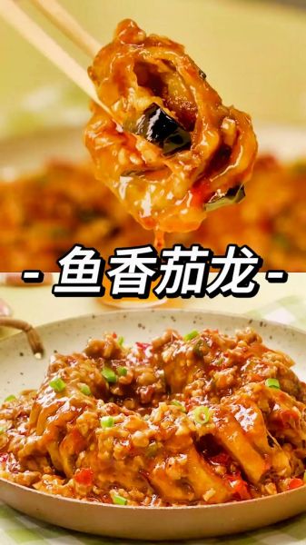 鱼香茄子龙怎么做_正宗川菜做法-第3张图片-山城妙识