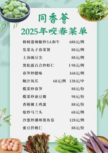 春季吃什么菜最好_春季时令菜谱推荐-第1张图片-山城妙识