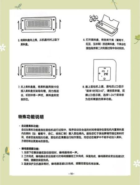 柏翠面包机做面包教程_新手常见问题-第1张图片-山城妙识