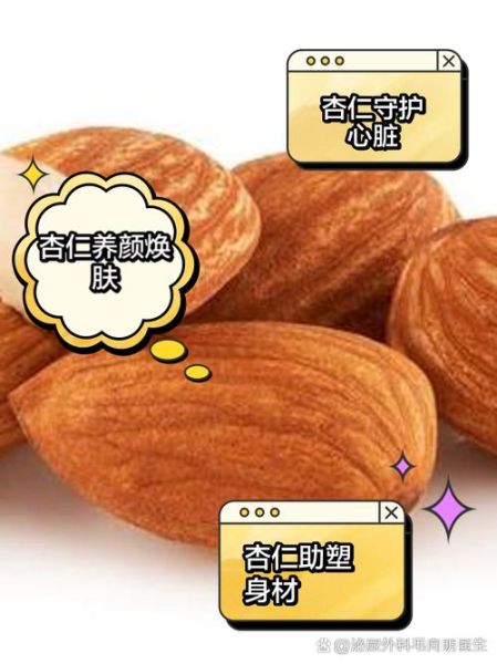 长期吃杏仁有什么好处_长期吃杏仁会不会发胖-第2张图片-山城妙识